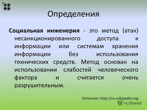Основы социальной инженерии: Что такое социальная инженерия? | Полное ...