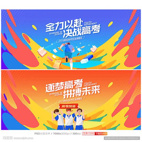 高考设计图广告设计广告设计设计图库昵图网