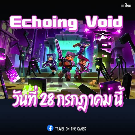 News Echoing Void ส่วนเสริมใหม่ Travel On The Games Facebook