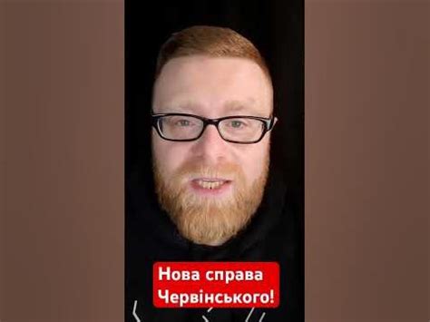 Ворог Банкової. Єрмак не випустить Червінського? - YouTube