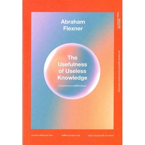 พร้อมส่ง หนังสือ ประโยชน์ของความรู้ที่ไร้ประโยชน์ The Usefulness Of