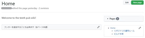 Github Wikiとdiscussionsのご紹介