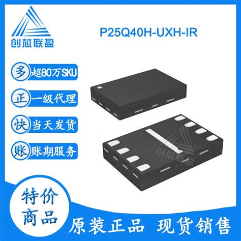 P25q40h Uxh Ir 普冉puya 集成电路 存储器 Uson 8 2021 电子元器件