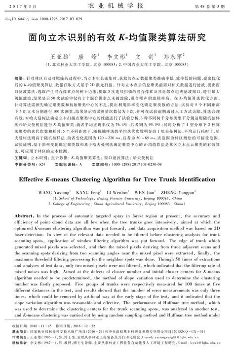 Pdf Effective K Means Clustering Algorithm For Tree Trunk Identification