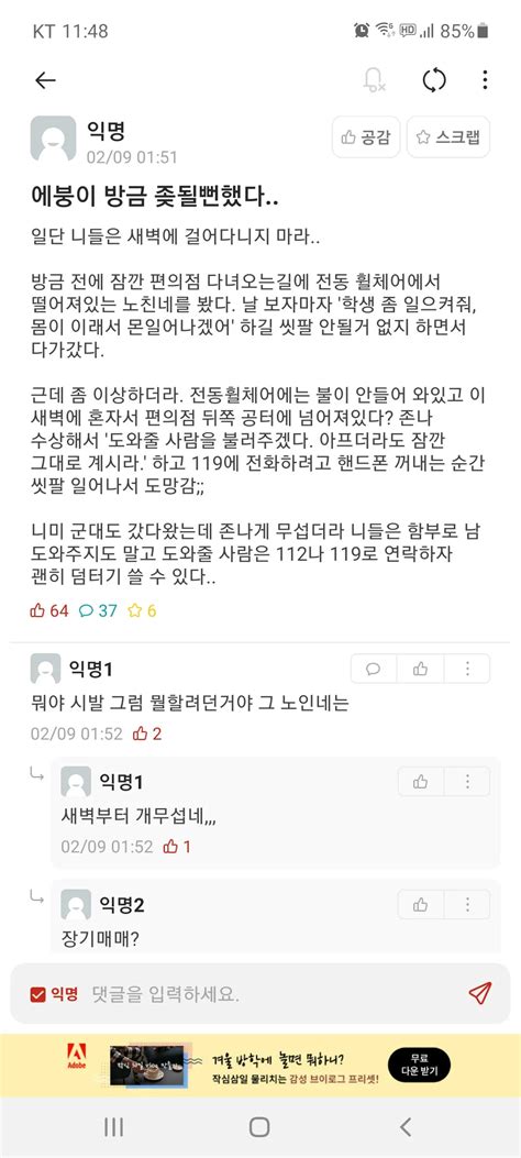 소름끼치는 사연