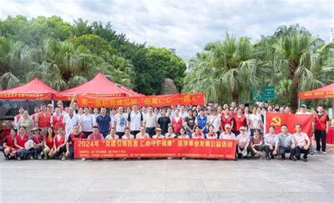 医院动态 厦门大学附属第一医院