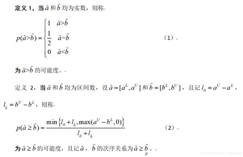基于可能度的区间数多属性决策方法及matlab应用 区间数可能度 csdn博客