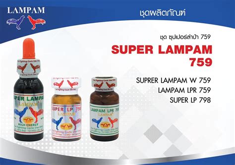 Suprer Lampam 759 Set ตัวแทนจำหน่าย ลำปำฟาร์ม Facebook