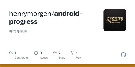 Github Henrymorgenandroid Progress 开启多进程