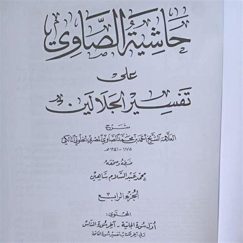 Jual Balai Kitab Santri Kitab Hasyiyah As Showi Ala Tafsir Jalalain