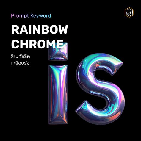 Skooldio 💖 Rainbow Chrome 💖 ใช้คำสั่งตามนี้ได้เลย 👉🏻 Create The Text