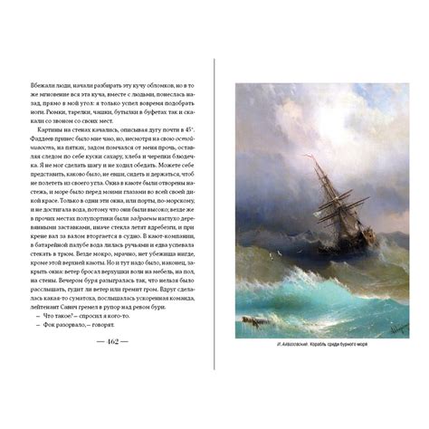 И А Гончаров Фрегат «Паллада Собрание