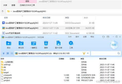 Java医院护工管理设计与分析app（源码开题）护工类app Github Csdn博客