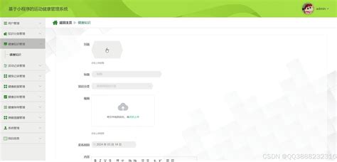 基于springboot vue的小程序的运动健康管理系统 csdn博客