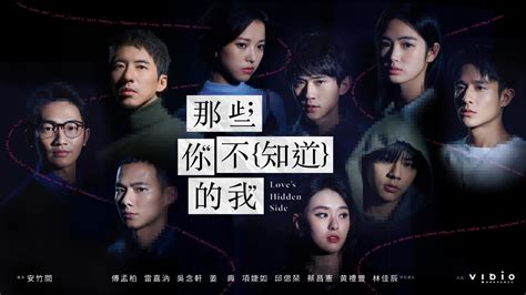 那些你不知道的我 彭佳慧－你不知道的我 線上看 台劇 戲劇 Myvideo