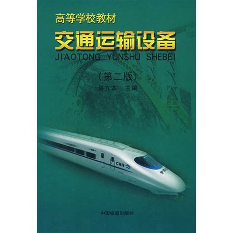 Learning From The Textbook Transportation Equipment 2nd Edition By