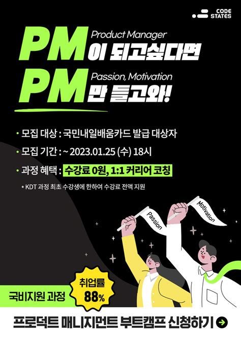 [국비지원] 코드스테이츠 pm 부트캠프 17기 요즘것들