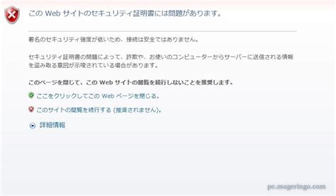 【解決】このwebサイトのセキュリティ証明書には問題があります。と突然表示 続行して閲覧する方法 Pcあれこれ探索