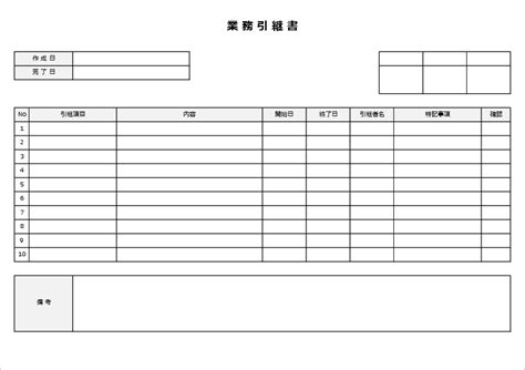 業務引継書テンプレート無料｜excel・wordの引き継ぎ資料フォーマット Bizroute