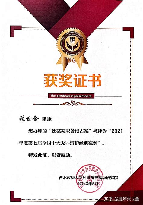 张世金律师承办的醉酒型强奸案入围2022年全国十大无罪案例 知乎