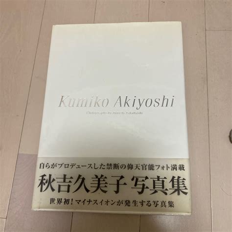 Yahooオークション Kumiko Akiyoshi 秋吉久美子 写真集 帯付