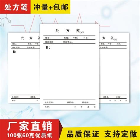 医院门诊医用处方笺药店通用处方单卫生室处方本中医处方定做现货虎窝淘