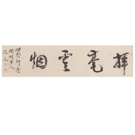 Bonhams Attributed To Ruan Yuan 1764 1849 Calligraphy In Running Script 1783 Or 1843