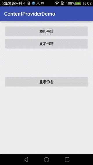 Github Spikekingcontentproviderdemo 使用 Contentprovider 跨进程共享数据