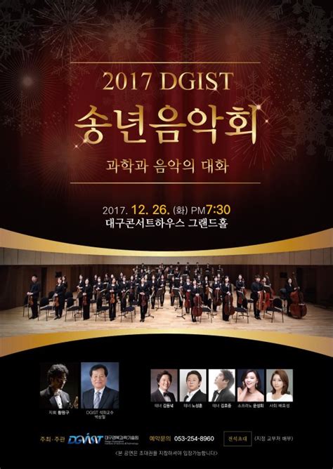dgist 2017 dgist 송년음악회 개최 파이낸셜뉴스