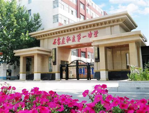 校内新闻 石家庄私立第一中学