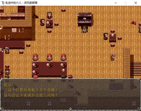 【汉化版rpg】乱世中的六人 Ver11 精翻汉化版 Rpg游戏and神作 350macg游戏资源站