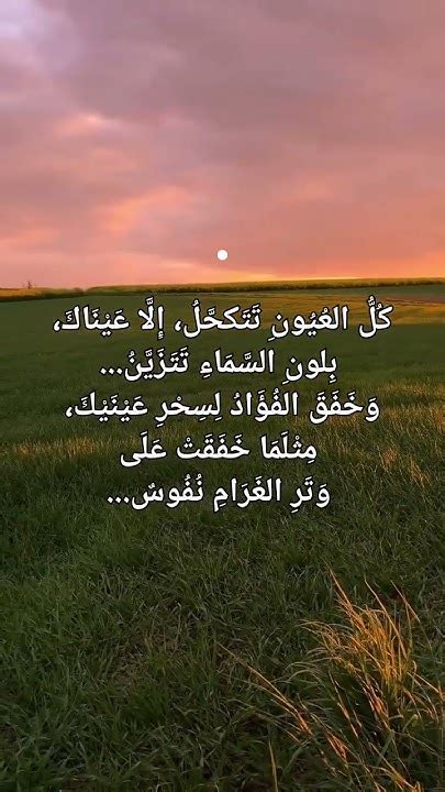 كل العيون تتكحل شعر شعر حزين شعر حب شعر رومانسي إحساس خواطر أدب قصيدة إبداع حروف