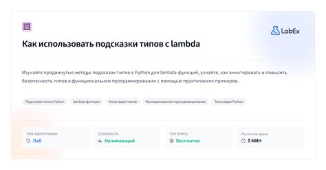 Как использовать подсказки типов с Lambda Labex