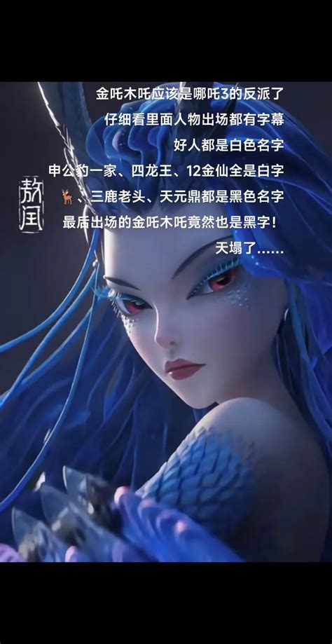 哪吒魔童闹海结尾金吒木吒 抖音