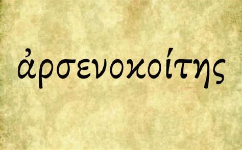 Illicit Sex Word Study Bible Odyssey