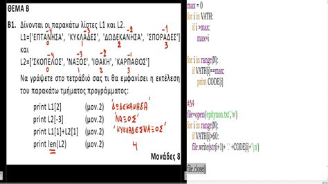 ΠΡΟΓΡΑΜΜΑΤΙΣΜΟΣ ΥΠΟΛΟΓΙΣΤΩΝ Python Γ ΕΠΑΛ ΘΕΜΑΤΑ ΠΑΝΕΛΛΗΝΙΩΝ 2022 Λύσεις Youtube