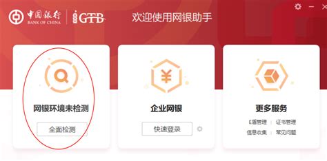 系统升级后中国银行企业网银打不开解决方案 知乎