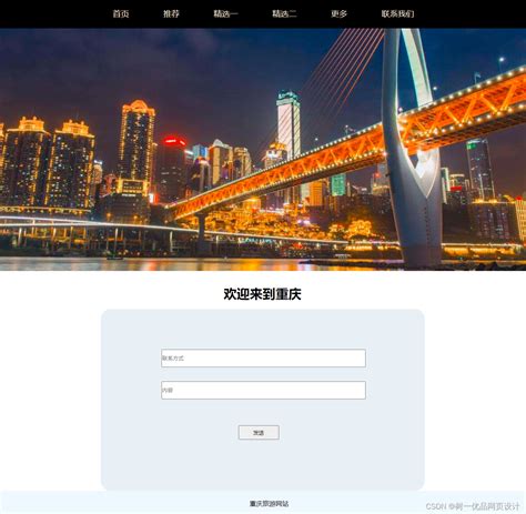 Htmlcss 旅游主题网页设计 6个页面 Csdn博客