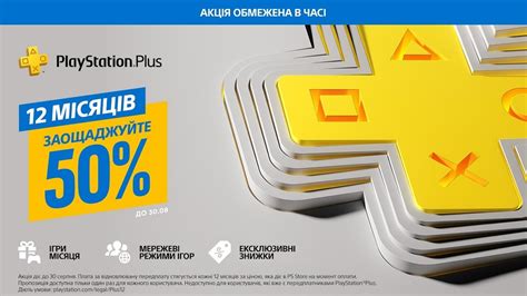 В PlayStation Store отдают годовую подписку на PS Plus со скидкой 50%