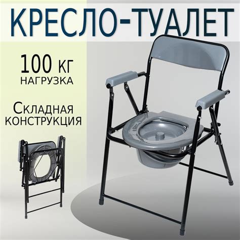 Кресло туалет складной с санитарным оснащением для взрослых, инвалидов ...