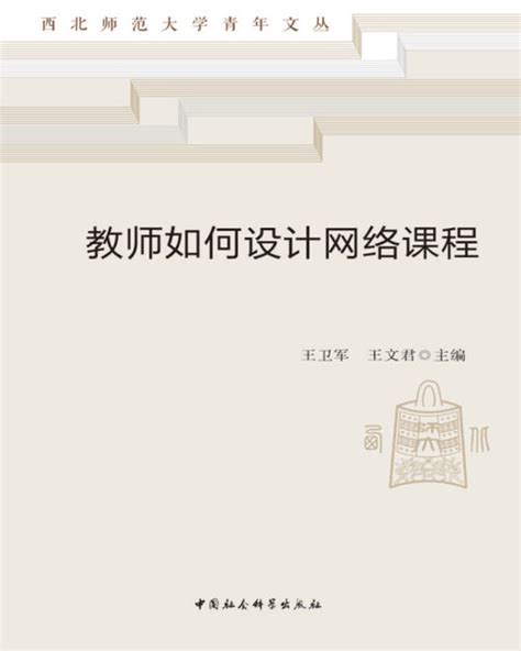教师如何设计网络课程