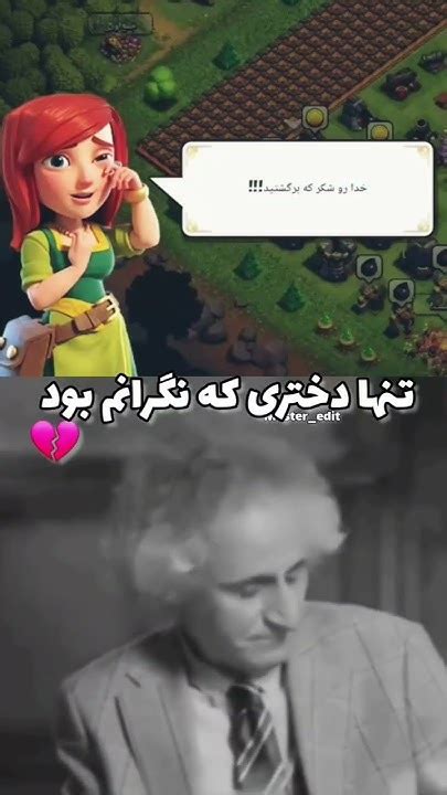 تنها دختری که نگرانم بود کلشآفکلنز Clashroyale کلش Gaming Coc Game Clash New Gamer
