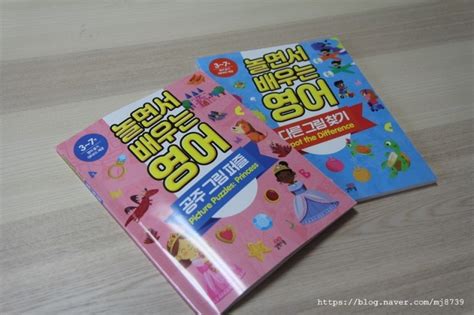 7세 영어놀이 놀면서 배우는 영어로 유치원 영어 마스터 도전 네이버 블로그