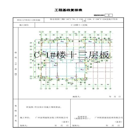 C 1楼 13~17机房层 工程基线复核建筑设计规范 土木在线