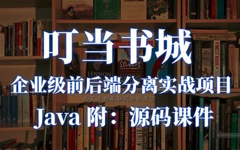 基于java的项目 叮当书城（附：源码课件） 知乎