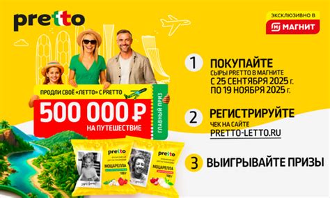 Акция Pretto и Магнит Продли своё летто C Pretto
