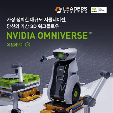 Linkedin 주 리더스시스템즈 페이지 리더스시스템즈 Leaders Systems Nvidia Eleite Partner Nvidia Gpu 데이터센터…