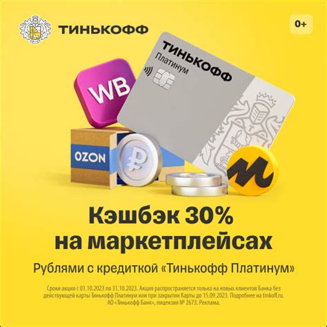 Тинькофф Банк запустил повышенный кэшбэк до 30% за покупки на ...