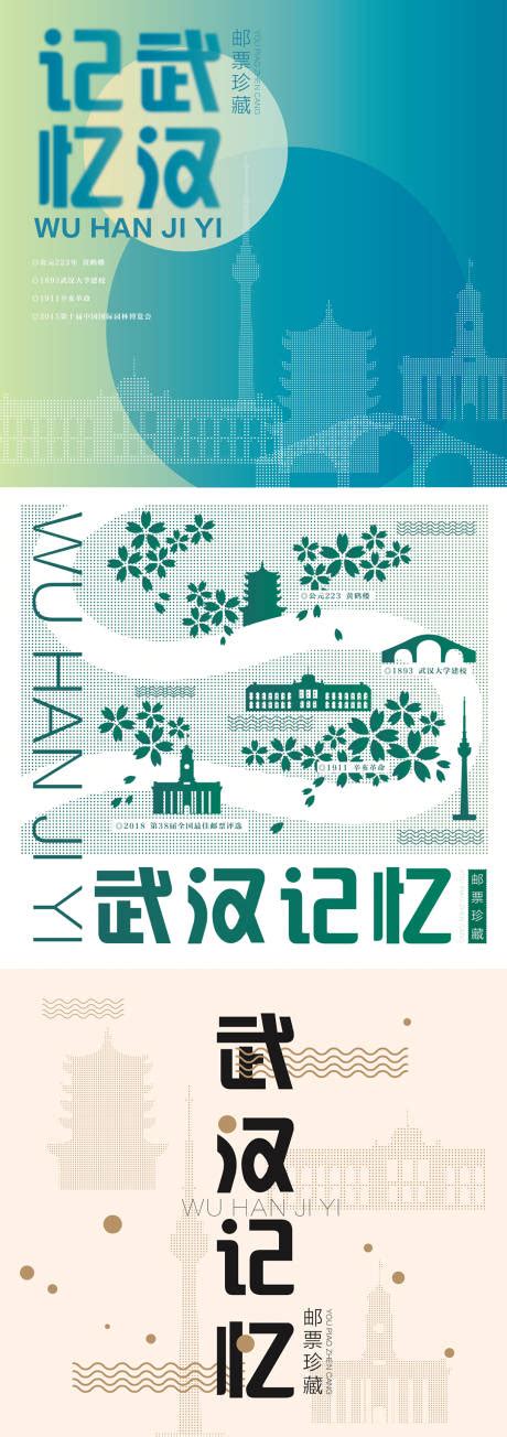 武汉地标插画黄鹤楼晴川阁江汉关psd 设计素材和海报模板免费下载 享设计