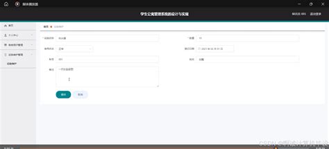 2025年毕设ssm学生公寓管理系统的设计与实现论文源码基于ssm的学生公寓后勤管理系统的设计与实现论文 Csdn博客
